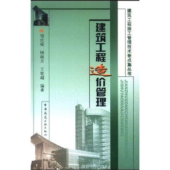 建筑工程造价管理