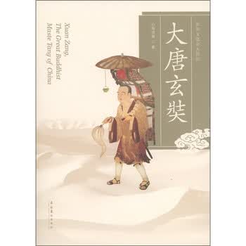 大唐玄奘
