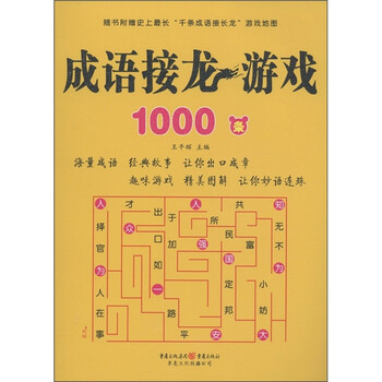 成语接龙游戏1000条