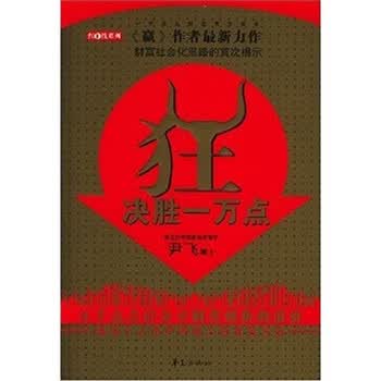   狂9787508044033华夏出版