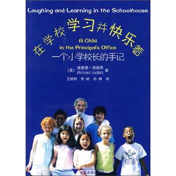 在学校学习并快乐着：一个小学校长的手记