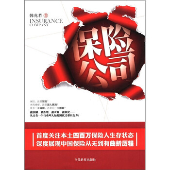 保险公司9787509008065