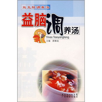 益五脏调养汤：益脑调养汤