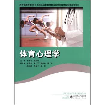 正版 体育心理学9787303135769