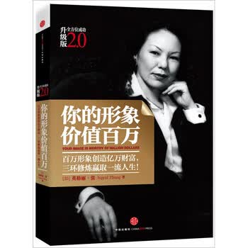  你的形象价值百万9787508630083