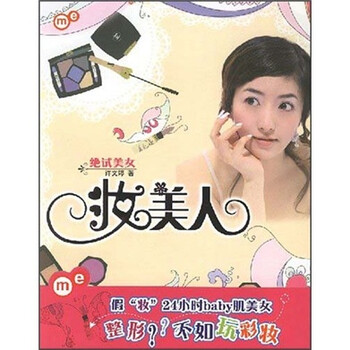 妆美人9787806858004上海锦绣文章