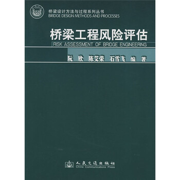 桥梁工程风险评估