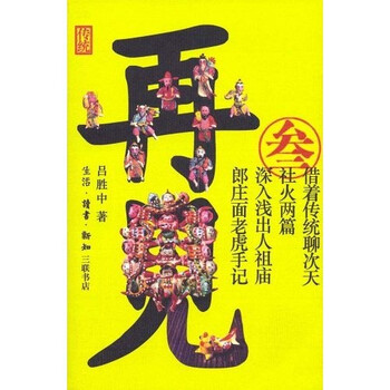 再见传统3