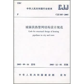 城镇供热管网结构设计规范