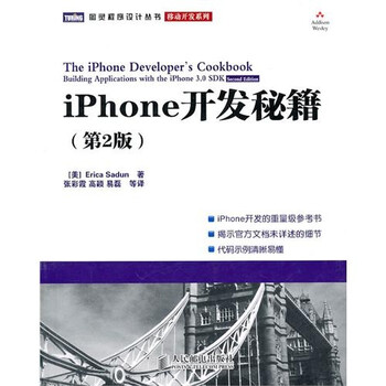   图灵程序设计丛书：iPhone开发秘籍9787115240019人民邮电
