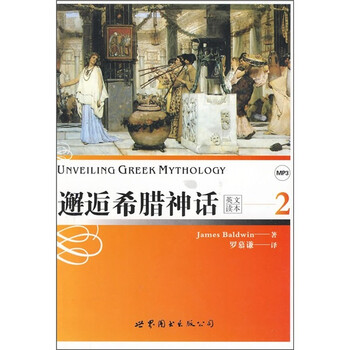 邂逅希腊神话2（附光盘1张）