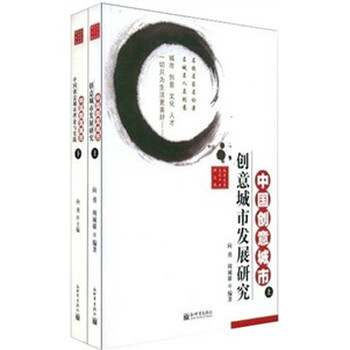 中国创意城市(上下)9787802289475