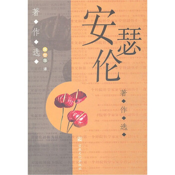 安瑟伦著作选