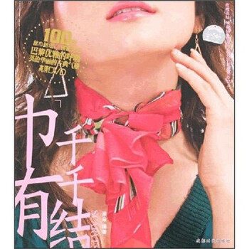巾有千千结9787807055648