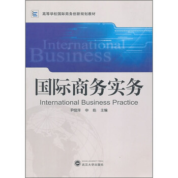 国际商务实务