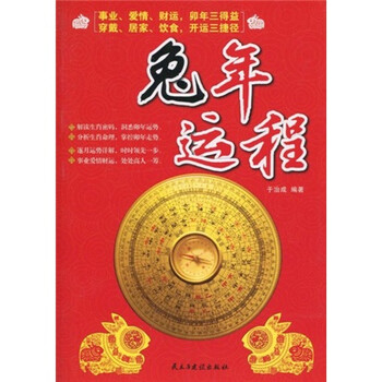 兔年运程9787801129727