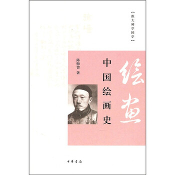 中国绘画史 