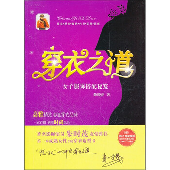   穿衣之道9787530453438北京科学技术