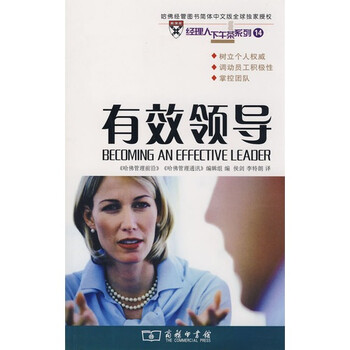 有效领导