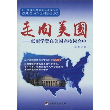走向美国9787511701664