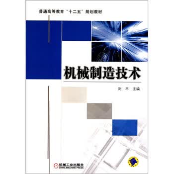 机械制造技术