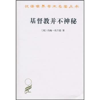 基督教并不神秘