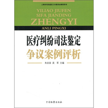 医疗纠纷司法鉴定争议案例评析