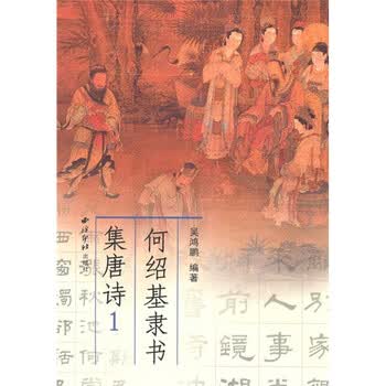 何绍基隶书集唐诗1