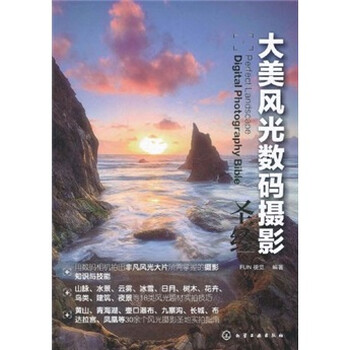 [正版新书]大美风光数码摄影~~9787122118523化学工业