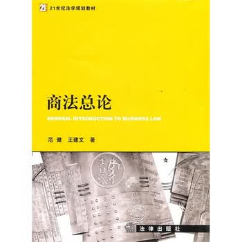 商法总论