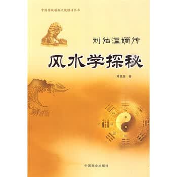 风水学探秘