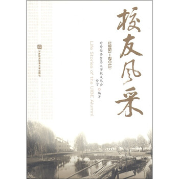校友风采（1951-2011）