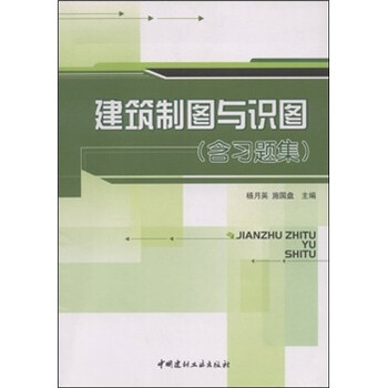 建筑制图与识图（全二册）