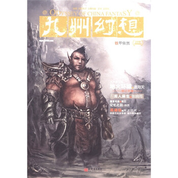 九州幻想：铁甲依然