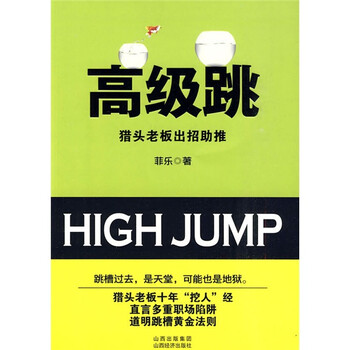 高级跳9787807672814山西经济