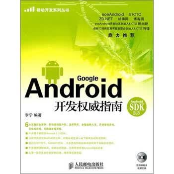 Android开发权威指南(异步图书出品)