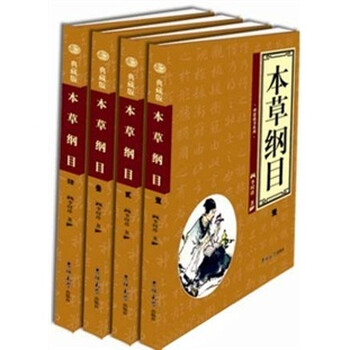 正版 本草纲目全四册9787560143859