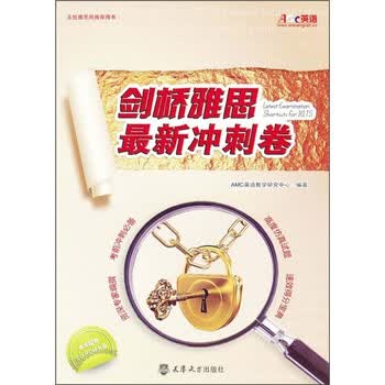 剑桥雅思最新冲刺卷（附光盘）