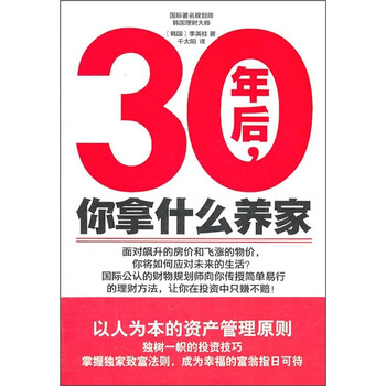 30年后，你拿什么养家