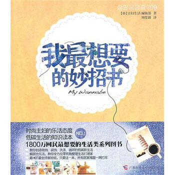  我~想要的妙招书97878076353071不区分