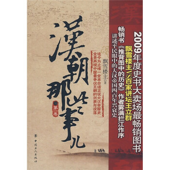 汉朝那些事儿（第1卷）