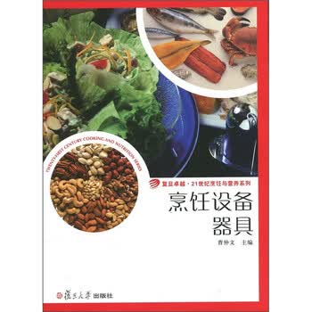 烹饪设备器具9787309081237