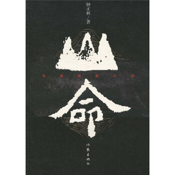 山命