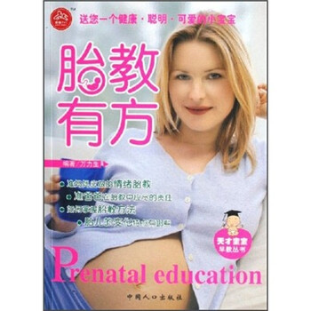 安胎 养胎 胎教9787802021600