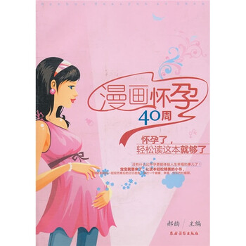  漫画怀孕40周9787504854681