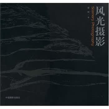 风光摄影9787802361478