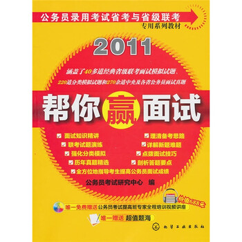  帮你赢面试9787122098993