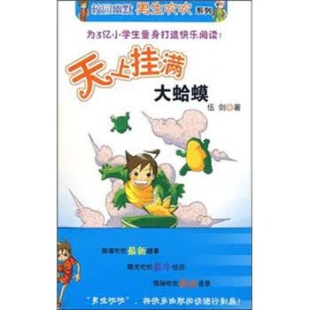 校园幽默男生吹吹系列：天上挂满大蛤蟆