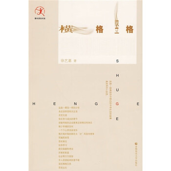 横格竖格