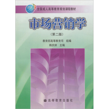   市场营销学9787040254594高等教育